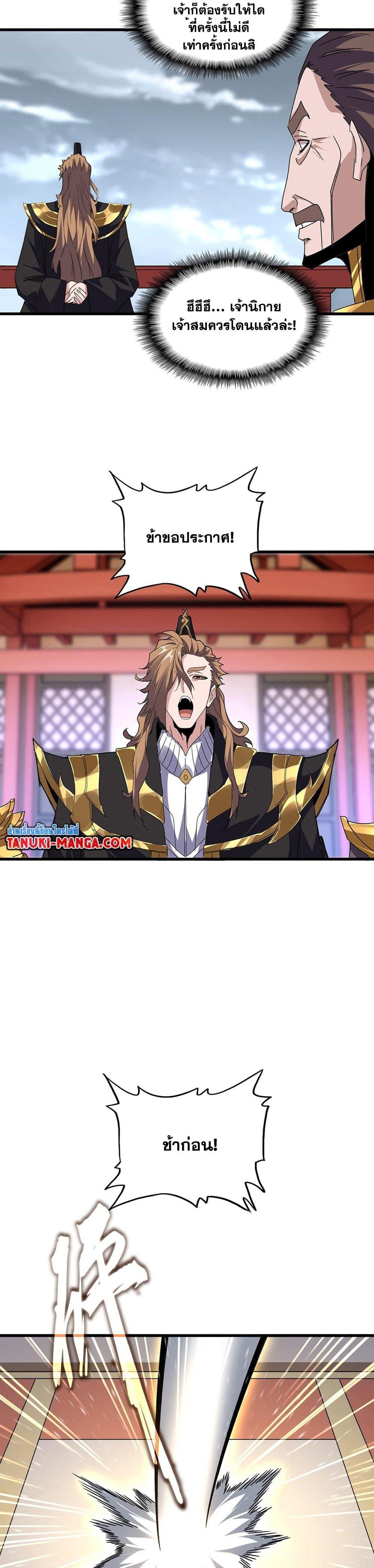 Magic Emperor 592 แปลไทย - Manga-Lc - อ่านมังงะ อ่านการ์ตูน แปลไทย