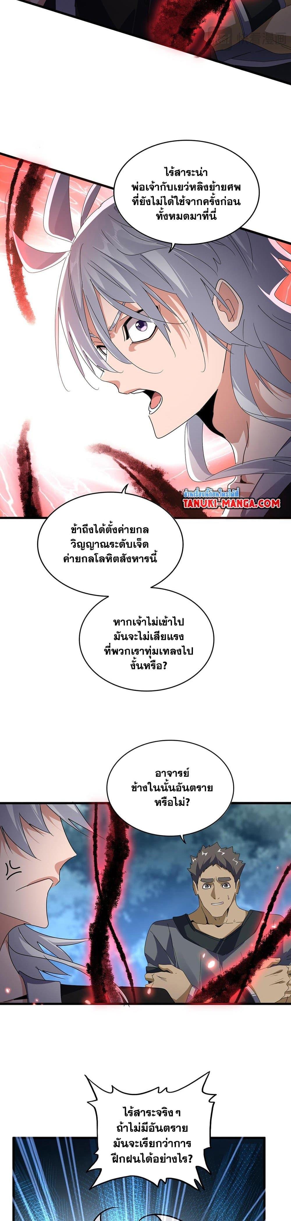 Magic Emperor 592 แปลไทย - Manga-Lc - อ่านมังงะ อ่านการ์ตูน แปลไทย