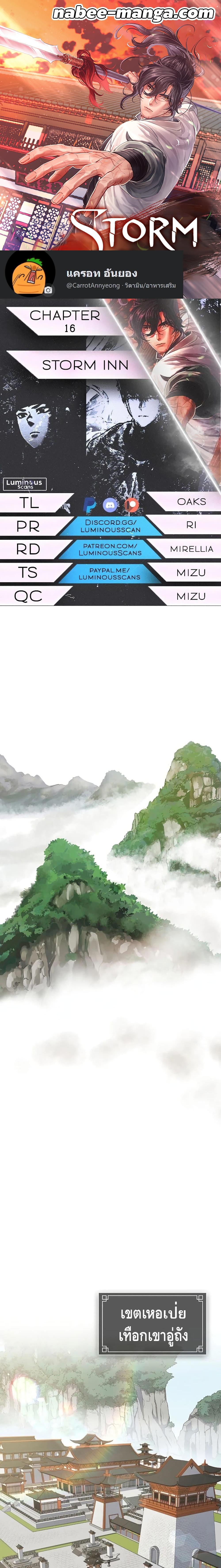 อ่าน Storm Inn 16 แปลไทย ตอนล่าสุด - Manga-Lc - อ่านมังงะ อ่านการ์ตูน ...