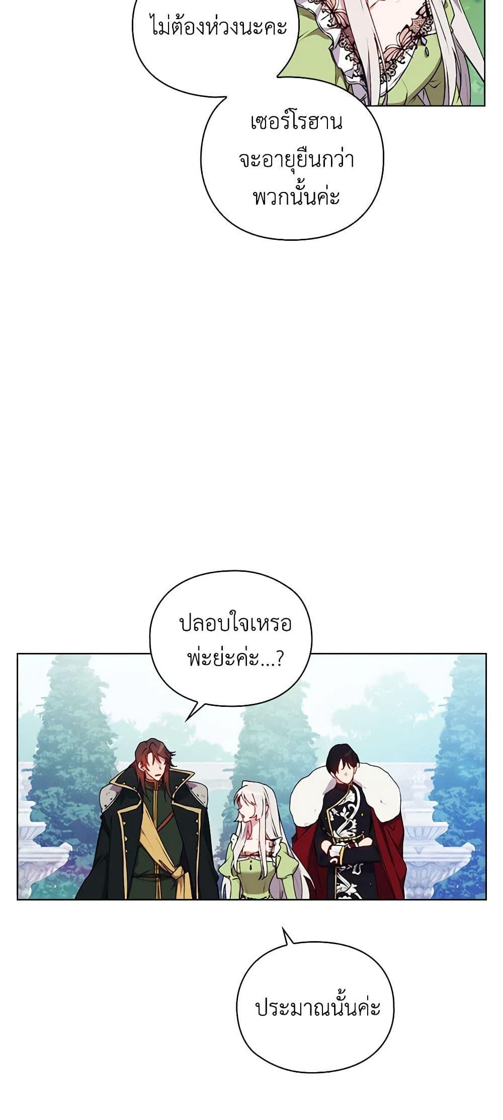 I’ll Raise You Well in This Life Your Majesty! 33 แปลไทย - Manga-Lc ...