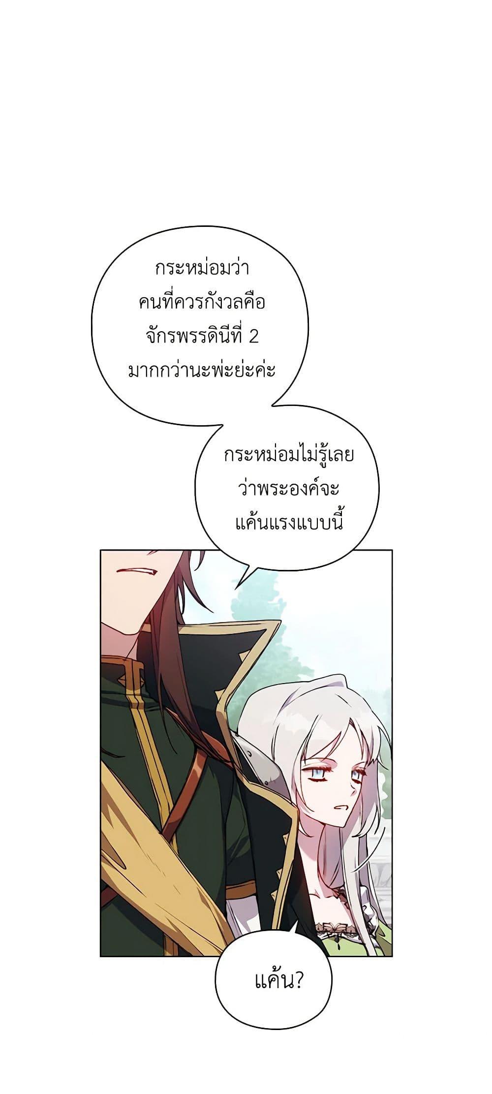 I’ll Raise You Well in This Life Your Majesty! 33 แปลไทย - Manga-Lc ...