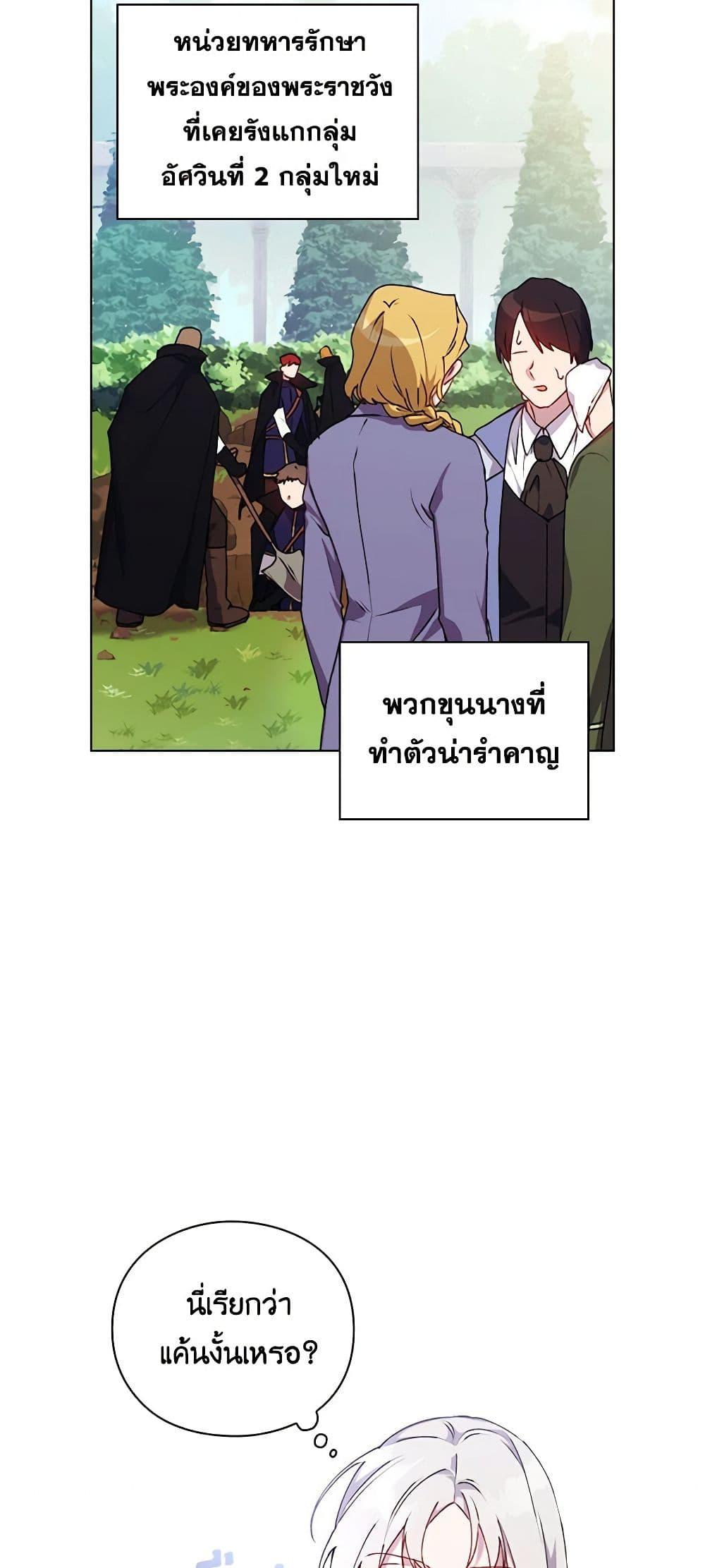 I’ll Raise You Well in This Life Your Majesty! 33 แปลไทย - Manga-Lc ...