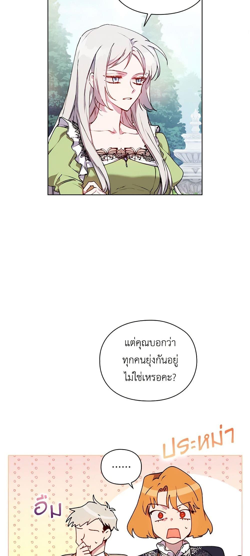 I’ll Raise You Well in This Life Your Majesty! 33 แปลไทย - Manga-Lc ...
