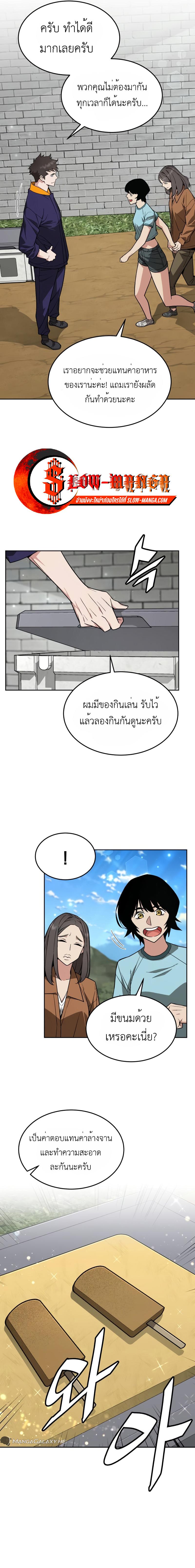 Apocalyptic Chef Awakening 23 แปลไทย - Manga-Lc - อ่านมังงะ อ่านการ์ตูน ...