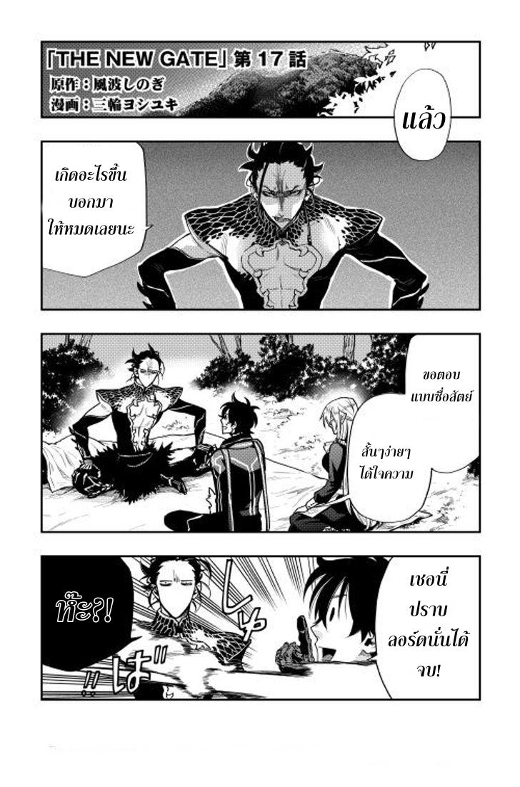 The New Gate 17 แปลไทย - Manga-Lc - อ่านมังงะ อ่านการ์ตูน แปลไทย