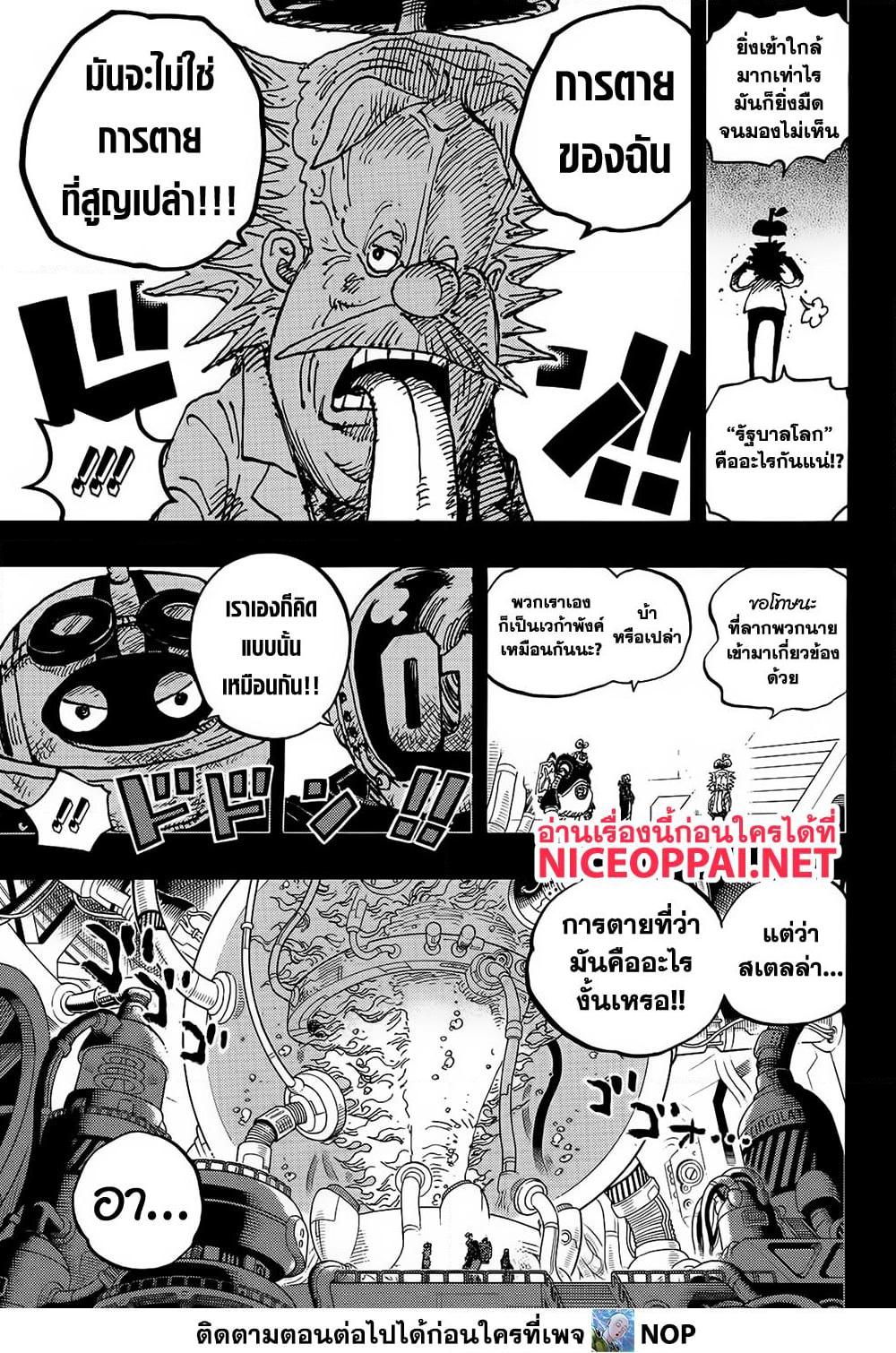 One Piece 1123 แปลไทย - Manga-Lc - อ่านมังงะ อ่านการ์ตูน แปลไทย