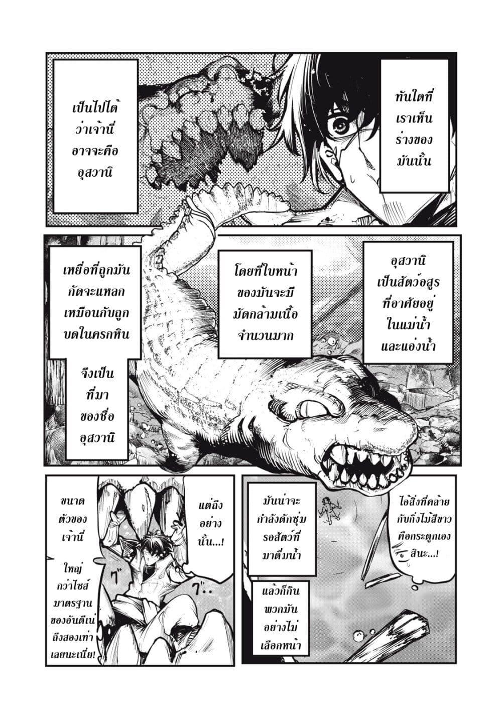 Kuni wo Owareta Ryuushi-san Hirowareta Ringoku de Ukkari Musou shite Shimau- 6 แปลไทย - Manga-Lc ...