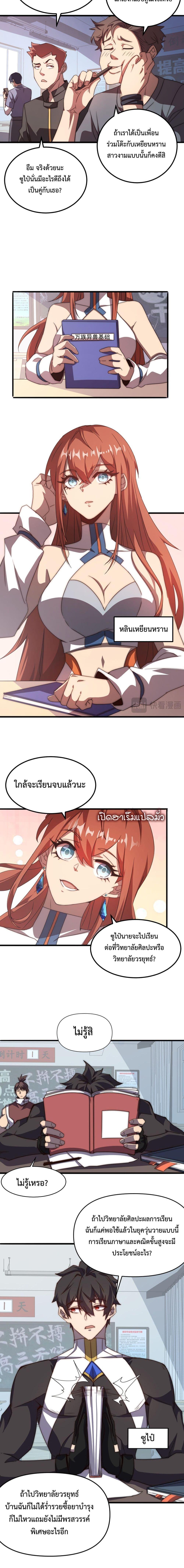 Domestication of Divine Beasts at the Beginning 1 แปลไทย - Manga-Lc ...