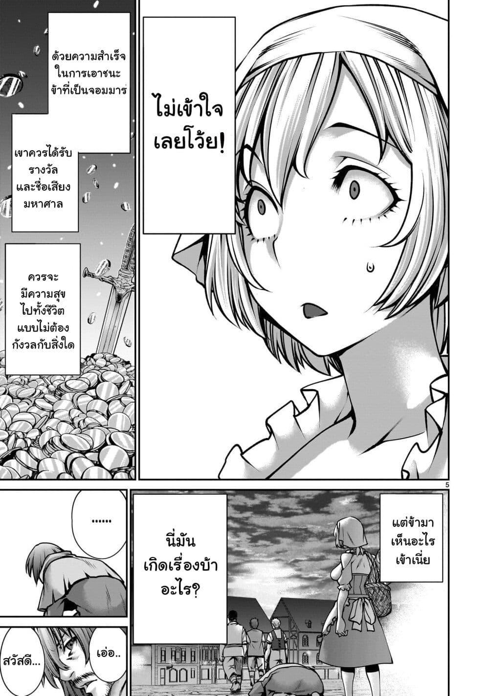 Saikyou Skill “Inochigoi” de Kuyashii Kedo Musou Shi Chau Moto Maou-sama no Sekai Seifuku ...