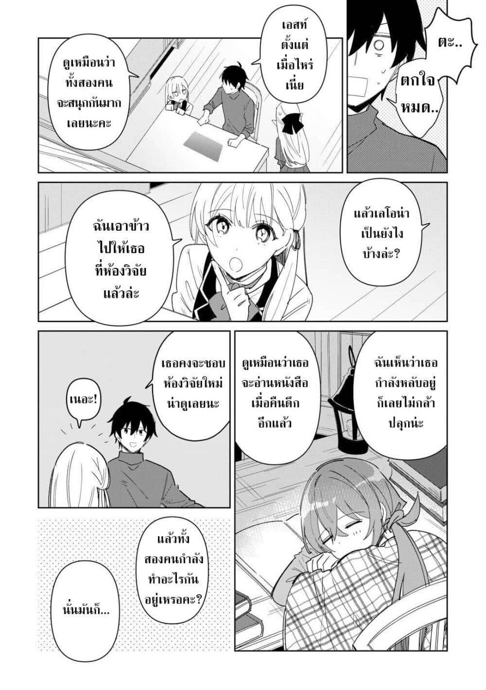 Mainichi Moraeru Tsuihou Tokuten de Yuruyuru Henkyou Life! 10 แปลไทย - Manga-Lc - อ่านมังงะ อ่าน ...
