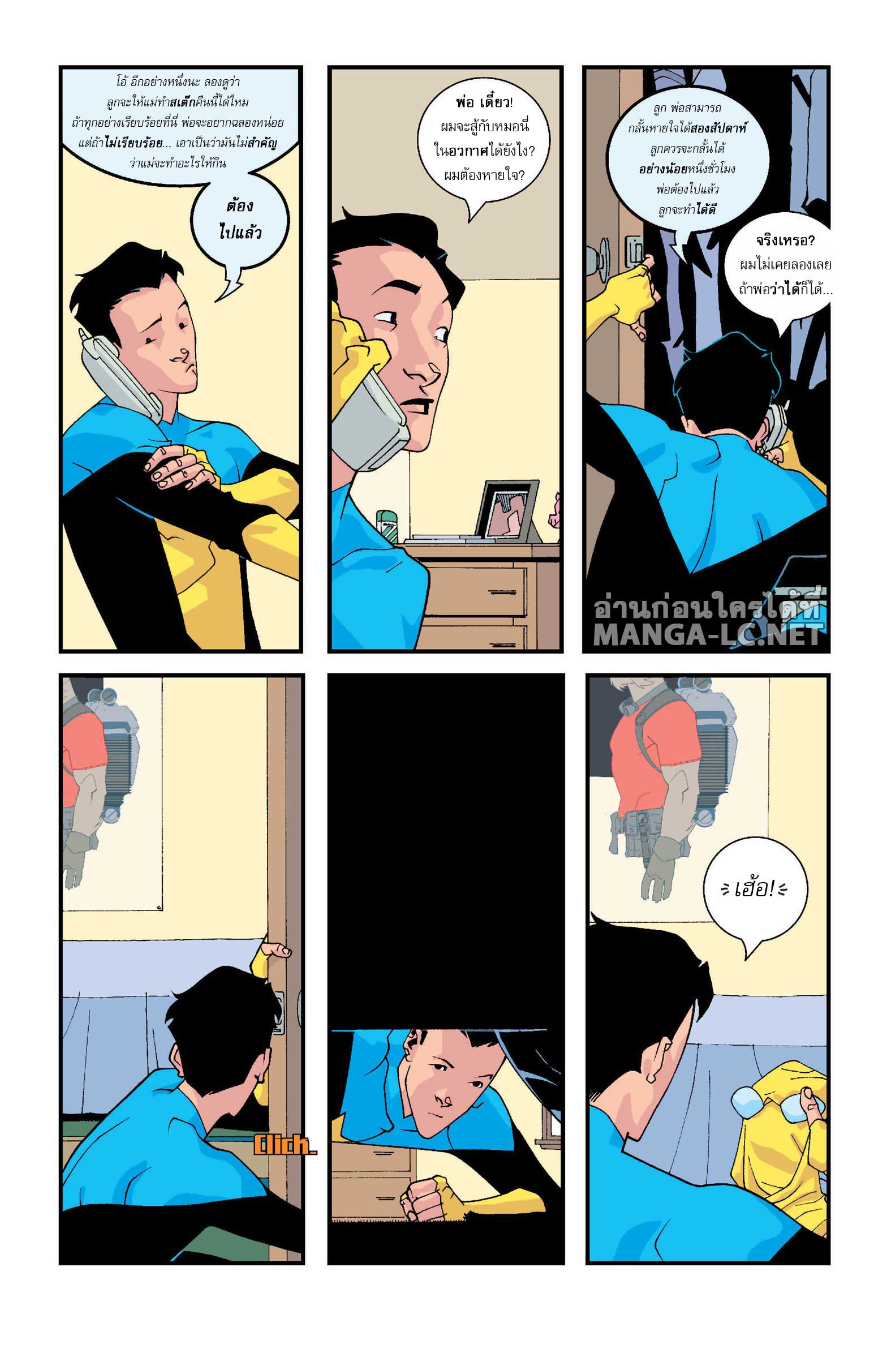 Invincible 5 แปลไทย - Manga-Lc - อ่านมังงะ อ่านการ์ตูน แปลไทย