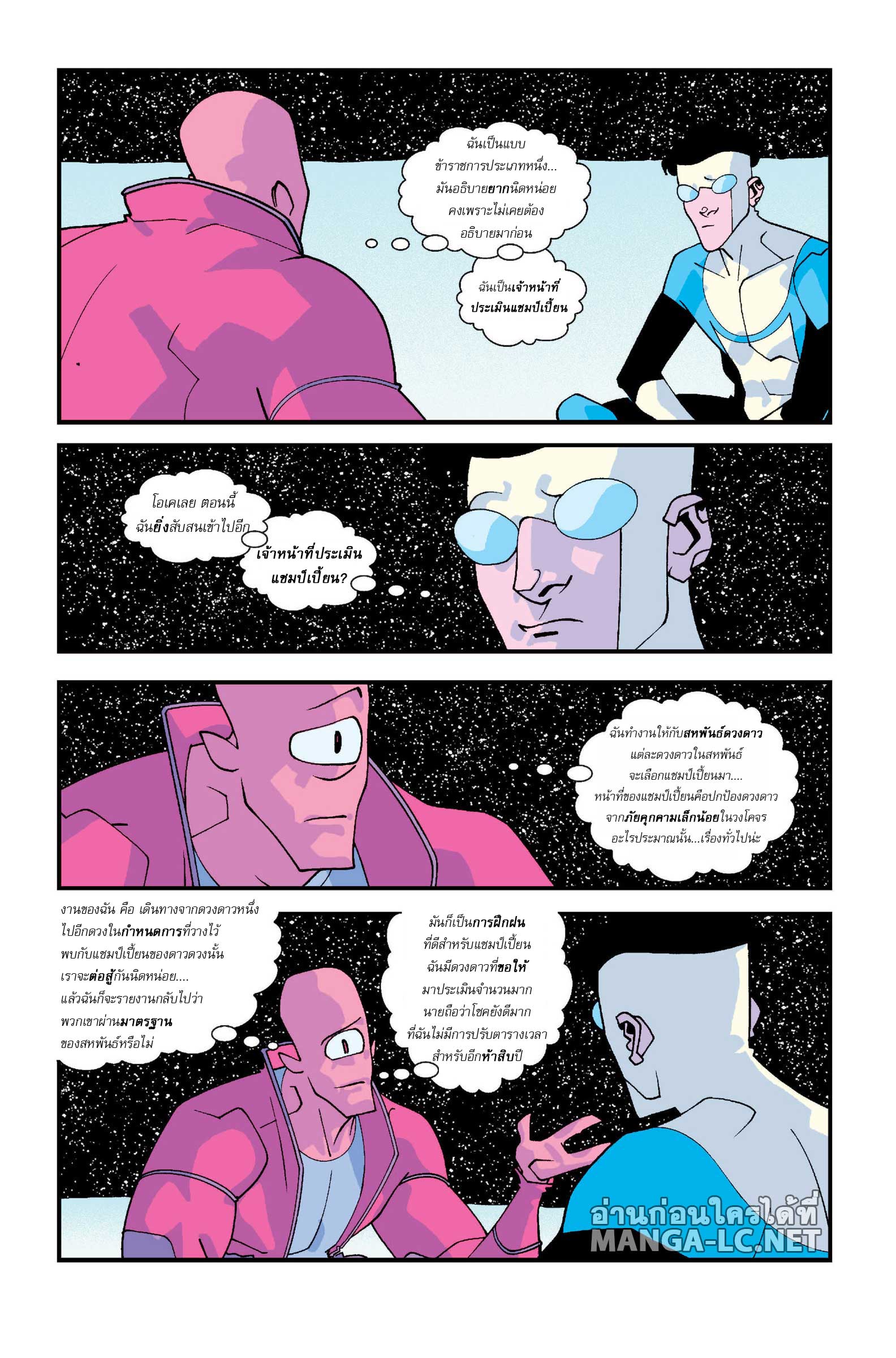 Invincible 5 แปลไทย - Manga-Lc - อ่านมังงะ อ่านการ์ตูน แปลไทย