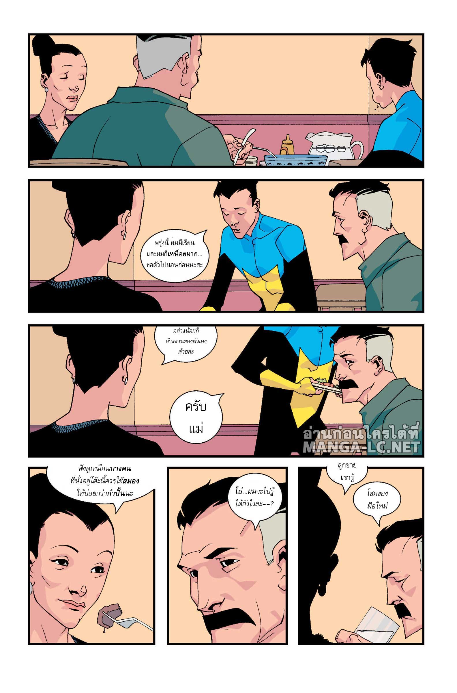 Invincible 5 แปลไทย - Manga-Lc - อ่านมังงะ อ่านการ์ตูน แปลไทย