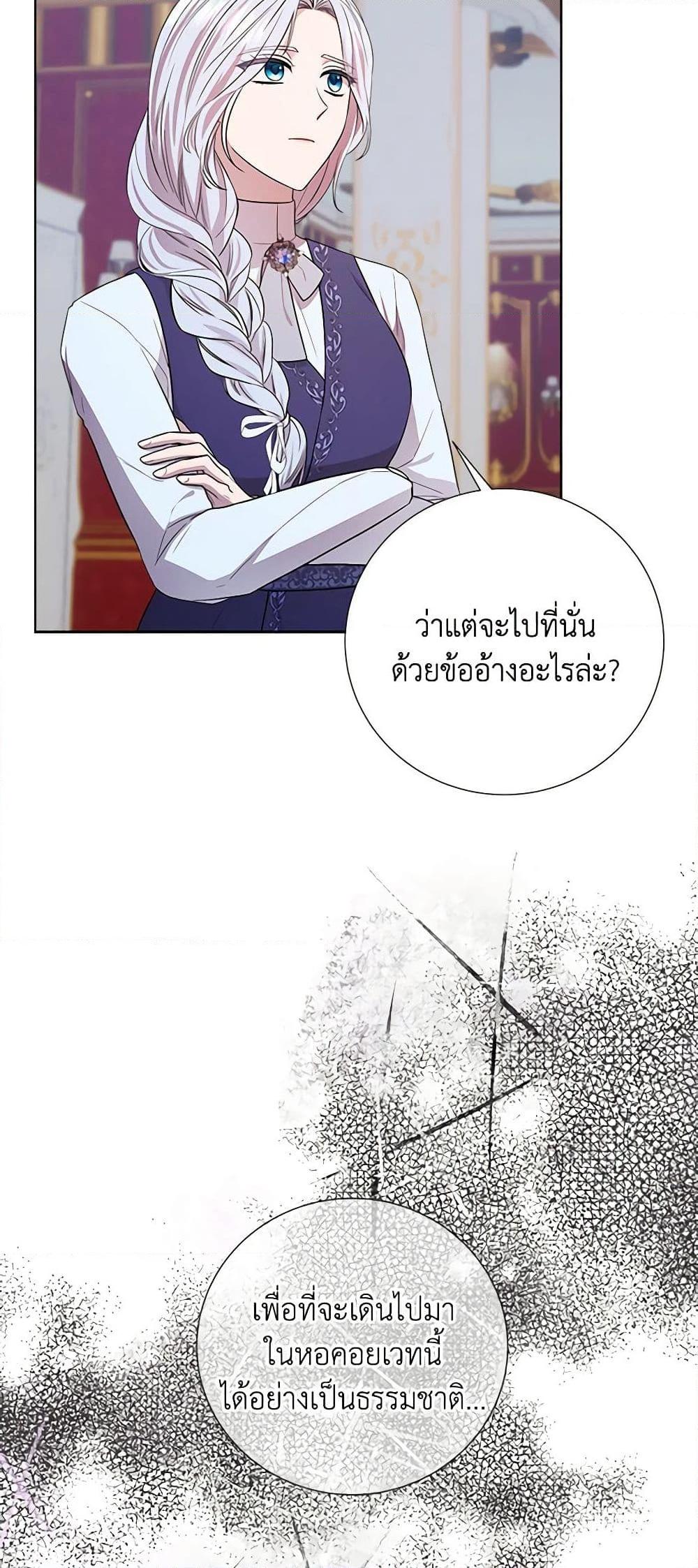 To My Beloved Foe 35 แปลไทย - Manga-Lc - อ่านมังงะ อ่านการ์ตูน แปลไทย