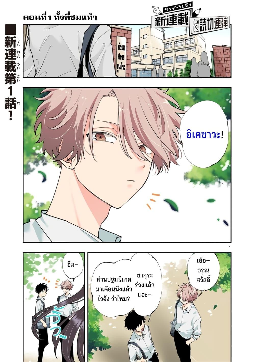 Tonari no Seki no Yatsu ga Souiu Me de Mite Kuru 1 แปลไทย - Manga-Lc ...