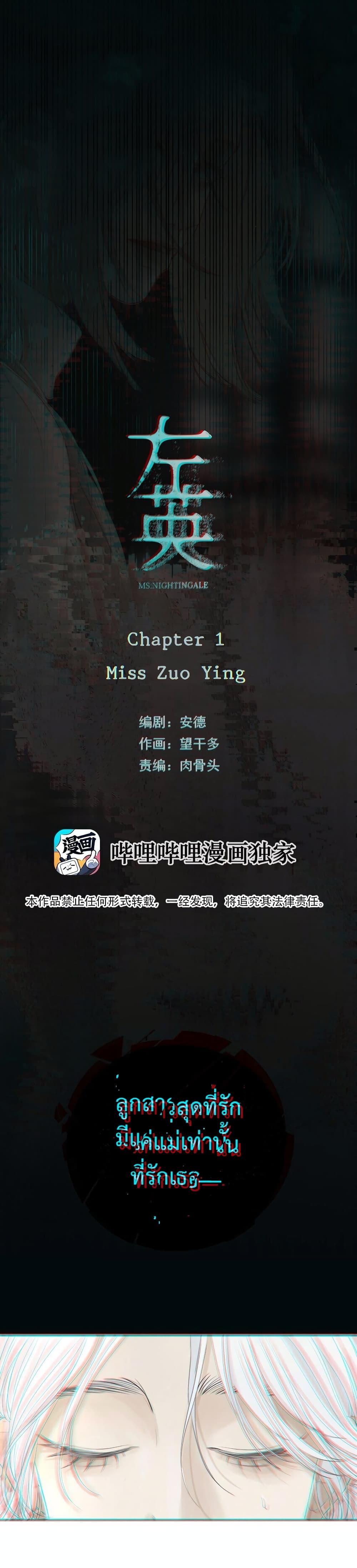 Miss Zuo Ying 1 แปลไทย - Manga-Lc - อ่านมังงะ อ่านการ์ตูน แปลไทย