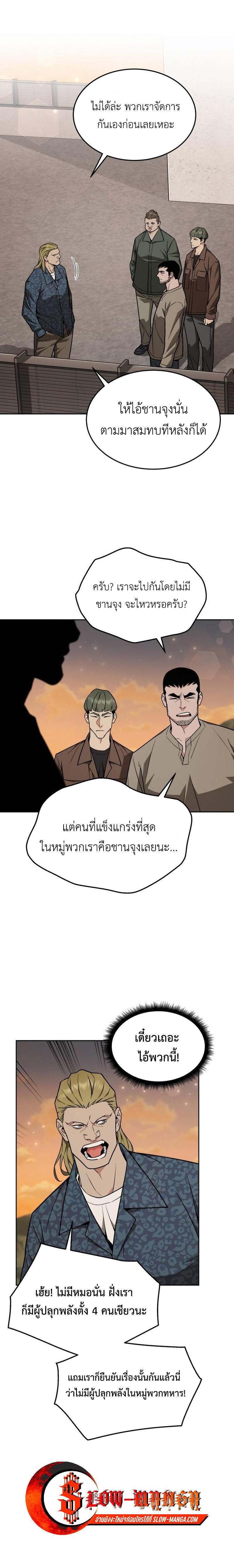 Apocalyptic Chef Awakening 25 แปลไทย - Manga-Lc - อ่านมังงะ อ่านการ์ตูน ...