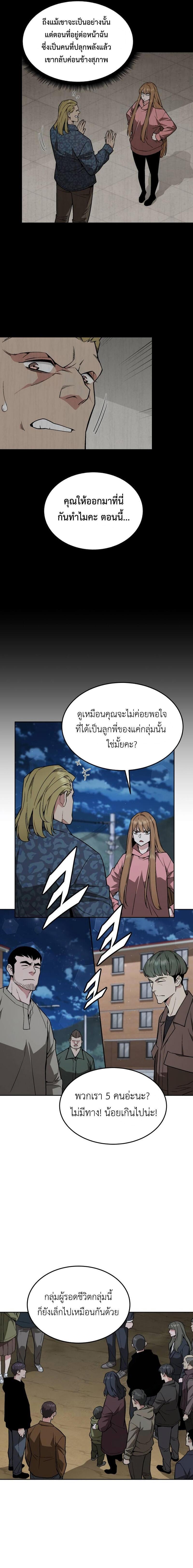 Apocalyptic Chef Awakening 25 แปลไทย - Manga-Lc - อ่านมังงะ อ่านการ์ตูน ...