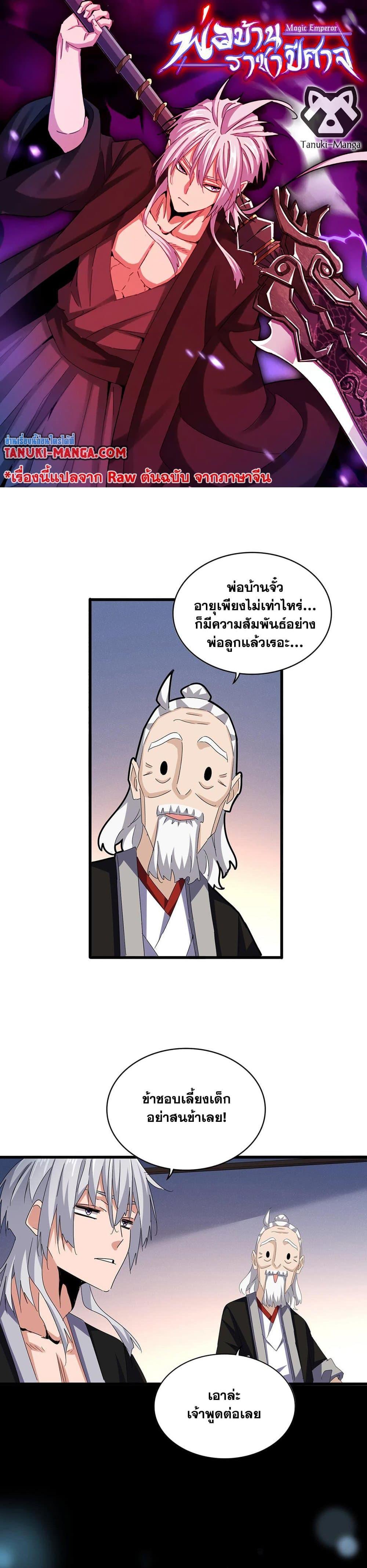 Magic Emperor 590 แปลไทย - Manga-Lc - อ่านมังงะ อ่านการ์ตูน แปลไทย