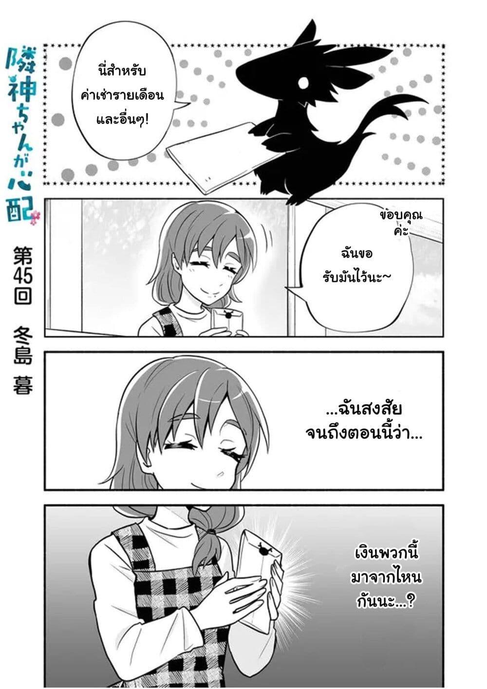 Rinjin-Chan Ga Shinpai 45 แปลไทย - Manga-Lc - อ่านมังงะ อ่านการ์ตูน แปลไทย
