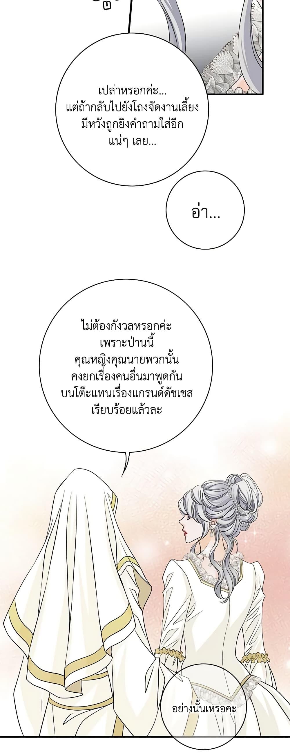 The Eighth Bride 44 แปลไทย - Manga-Lc - อ่านมังงะ อ่านการ์ตูน แปลไทย