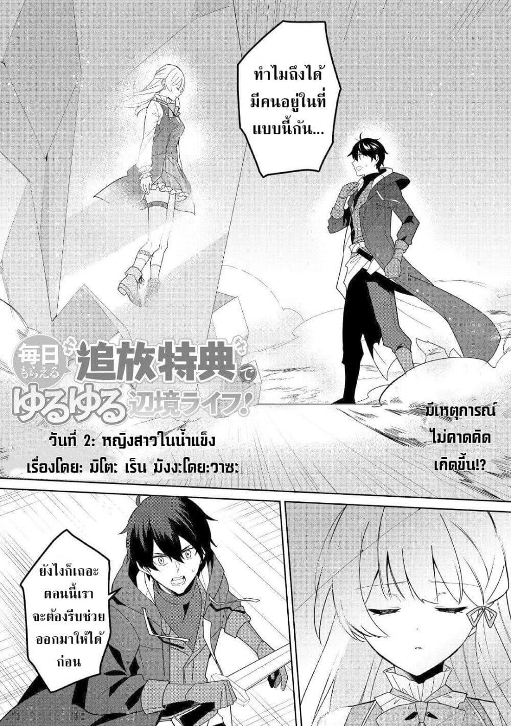 Mainichi Moraeru Tsuihou Tokuten de Yuruyuru Henkyou Life! 2 แปลไทย - Manga-Lc - อ่านมังงะ อ่าน ...