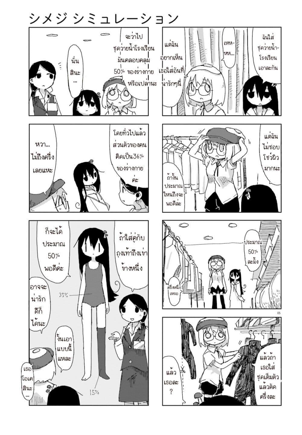 Shimeji Simulation 17 แปลไทย - Manga-Lc - อ่านมังงะ อ่านการ์ตูน แปลไทย