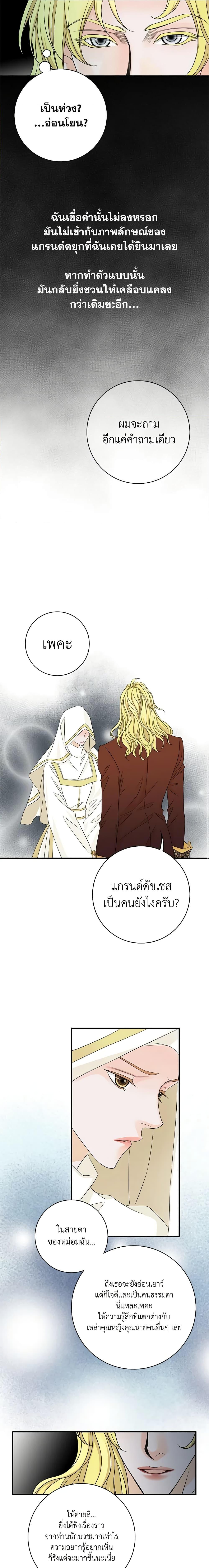 The Eighth Bride 36 แปลไทย - Manga-Lc - อ่านมังงะ อ่านการ์ตูน แปลไทย