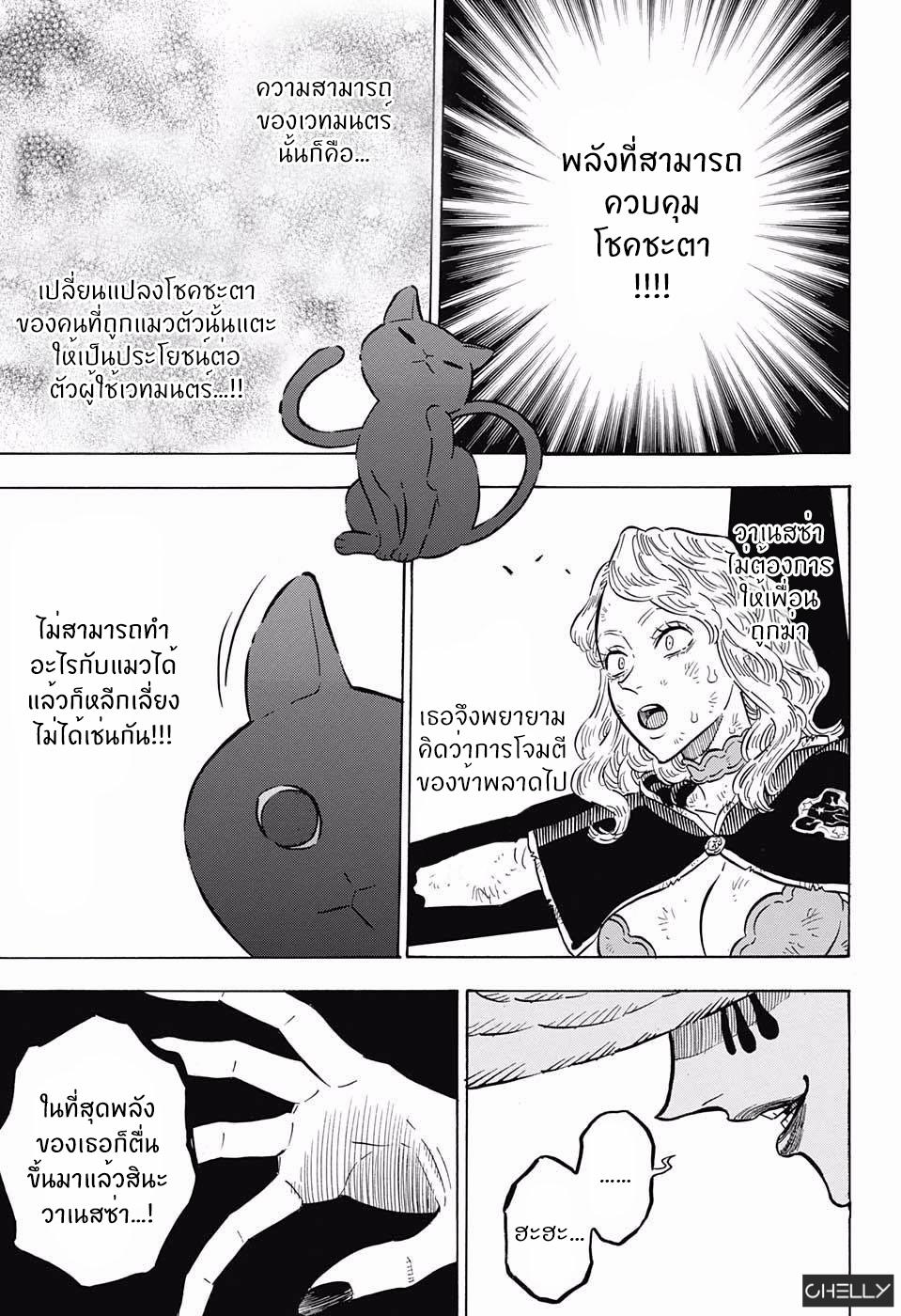 Black Clover 101 แปลไทย - Manga-Lc - อ่านมังงะ อ่านการ์ตูน แปลไทย