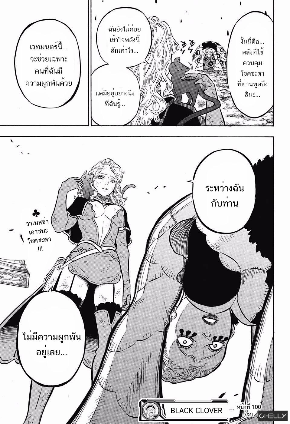 Black Clover 101 แปลไทย - Manga-Lc - อ่านมังงะ อ่านการ์ตูน แปลไทย