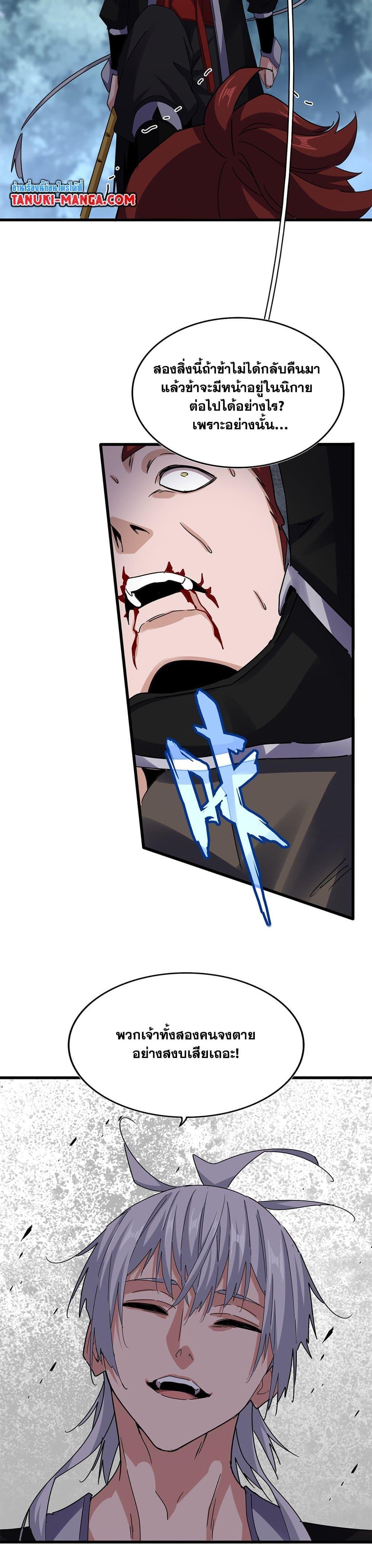 Magic Emperor 618 แปลไทย - Manga-Lc - อ่านมังงะ อ่านการ์ตูน แปลไทย