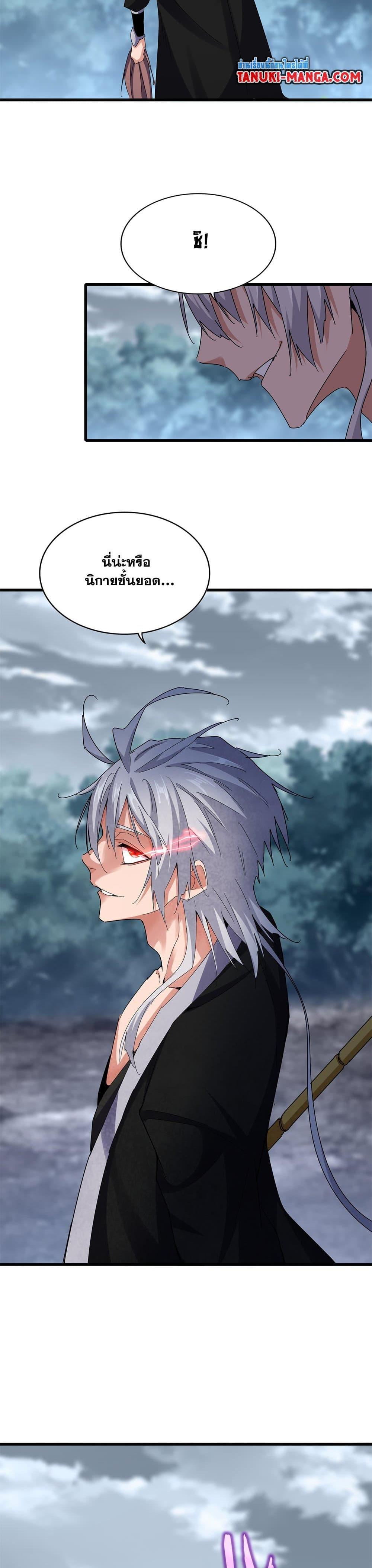 Magic Emperor 618 แปลไทย - Manga-Lc - อ่านมังงะ อ่านการ์ตูน แปลไทย