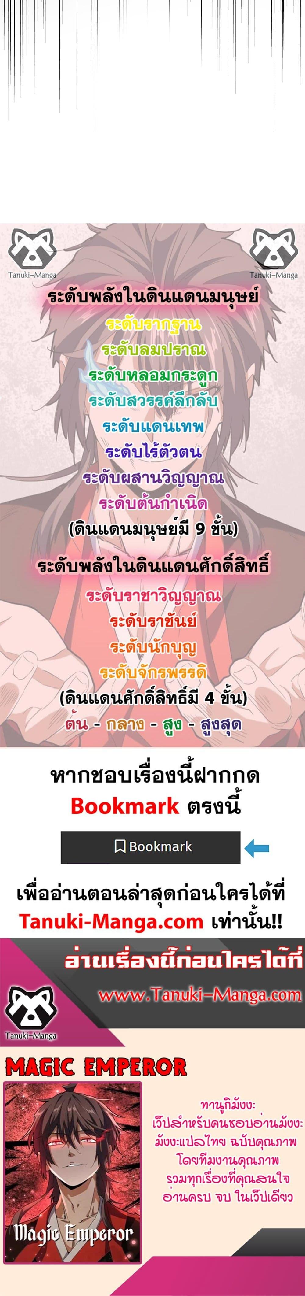 Magic Emperor 618 แปลไทย - Manga-Lc - อ่านมังงะ อ่านการ์ตูน แปลไทย