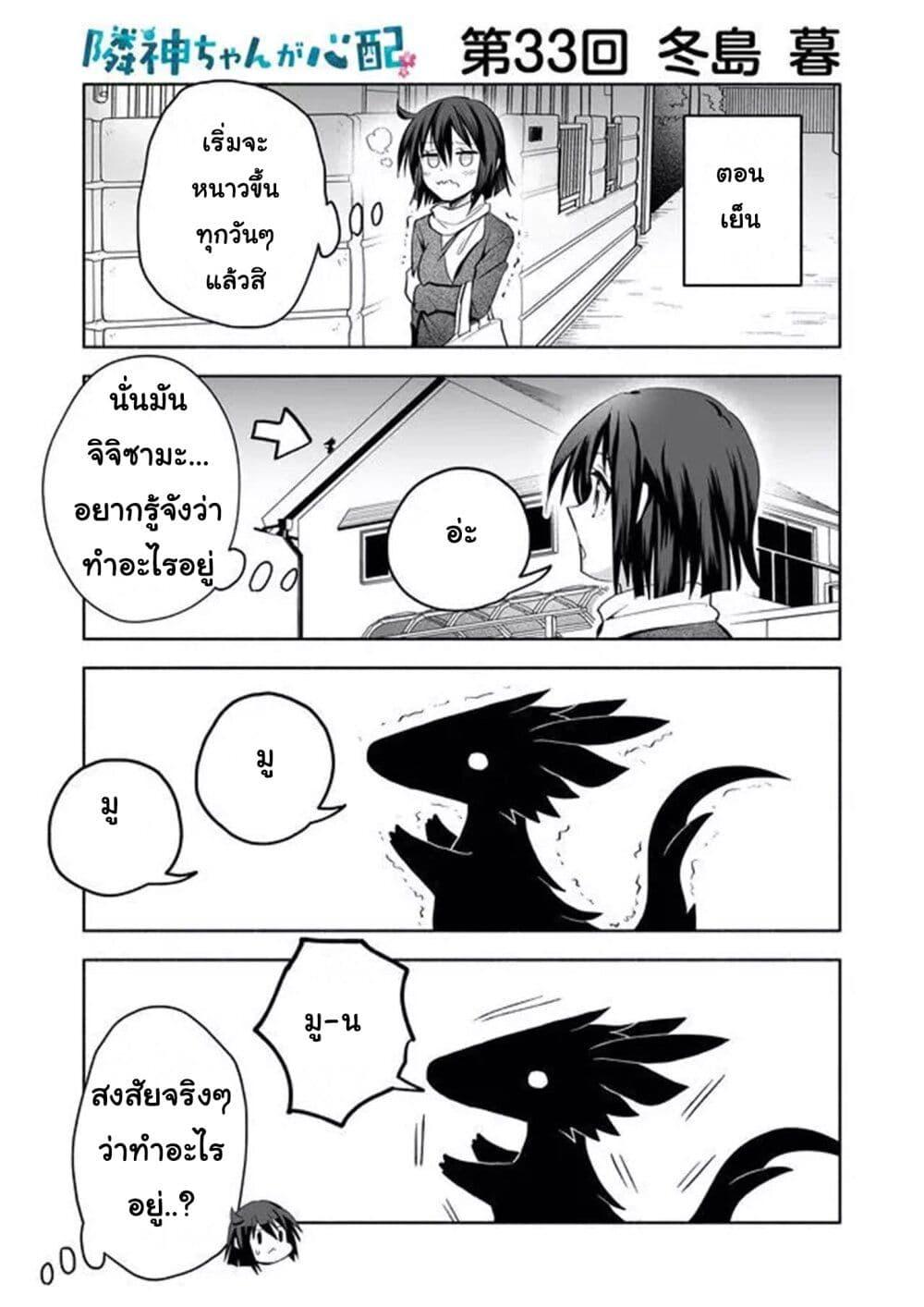 Rinjin-Chan Ga Shinpai 33 แปลไทย - Manga-Lc - อ่านมังงะ อ่านการ์ตูน แปลไทย