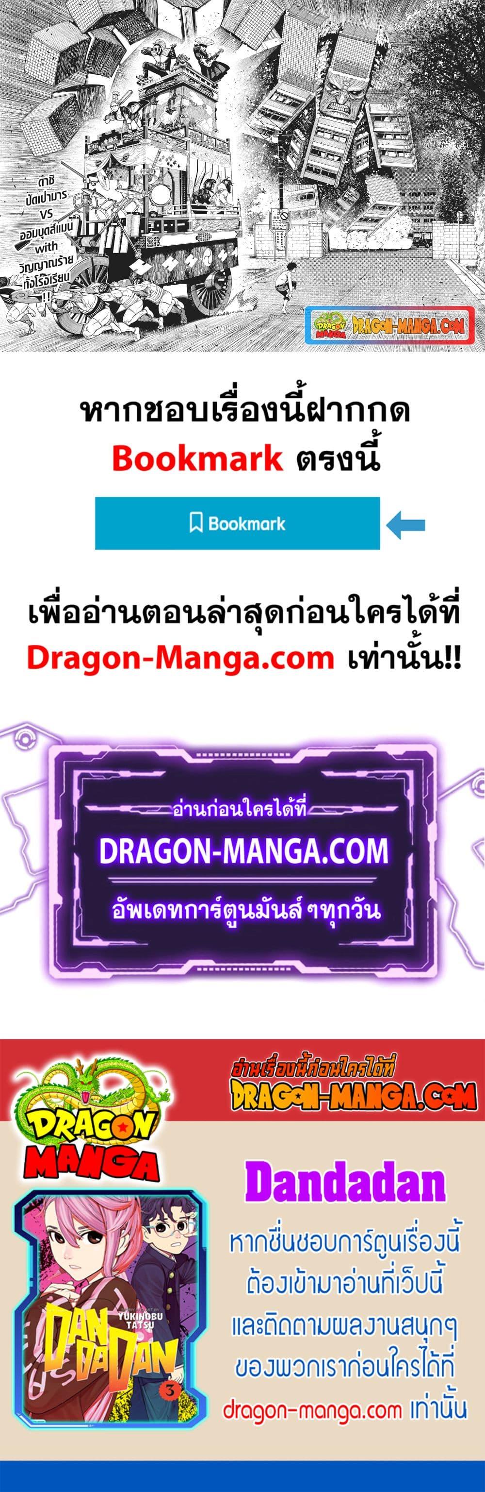 Dandadan 125 แปลไทย - Manga-Lc - อ่านมังงะ อ่านการ์ตูน แปลไทย