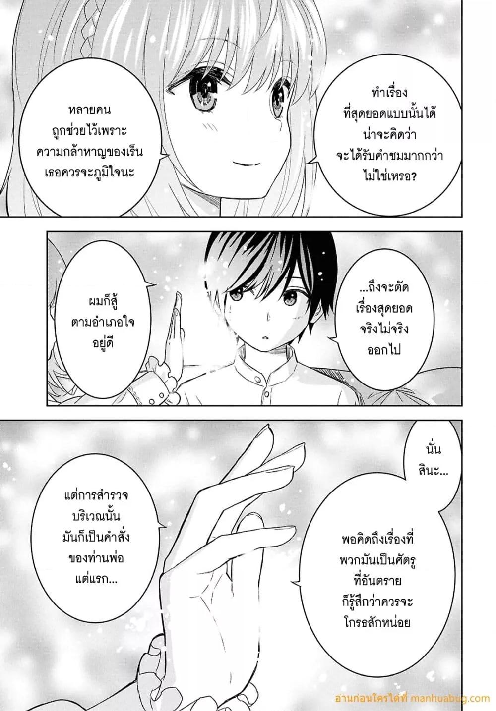 Monogatari no Kuromaku ni Tensei shite 23 แปลไทย - Manga-Lc - อ่านมังงะ ...