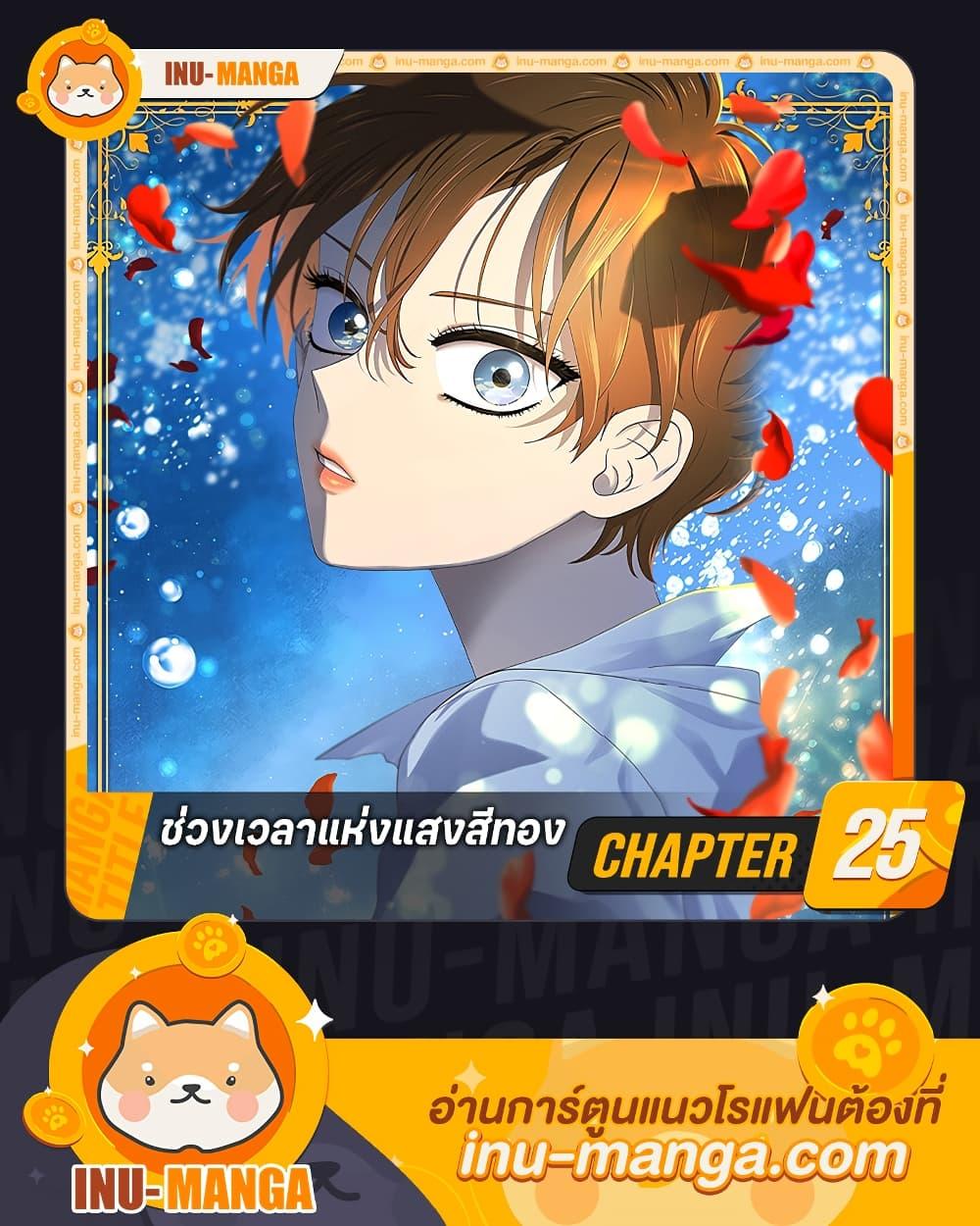 Golden Time 25 แปลไทย - Manga-Lc - อ่านมังงะ อ่านการ์ตูน แปลไทย