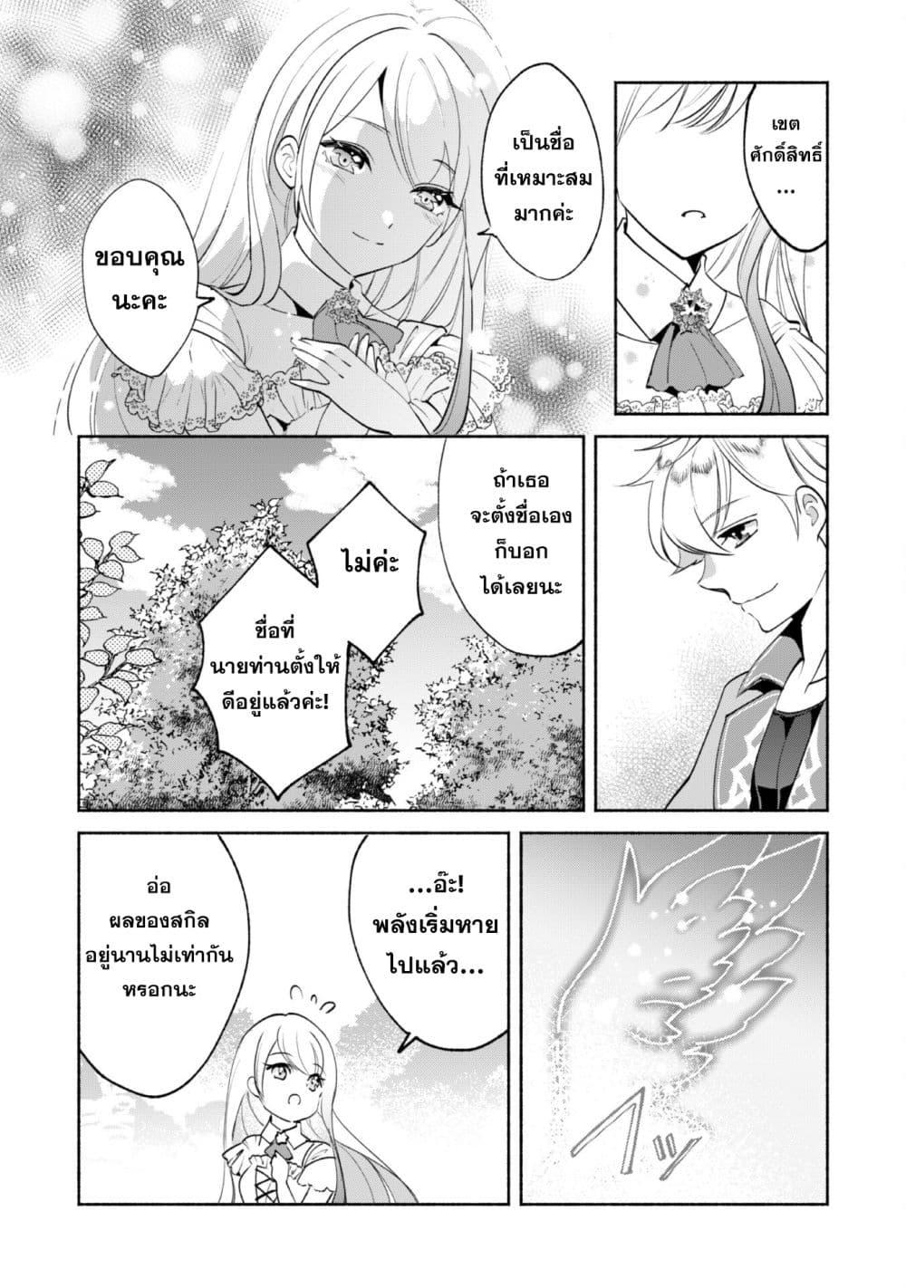 Munou wa Fuyou to Iware “Tokei Tsukai” no Boku wa Shokunin Guild kara ...