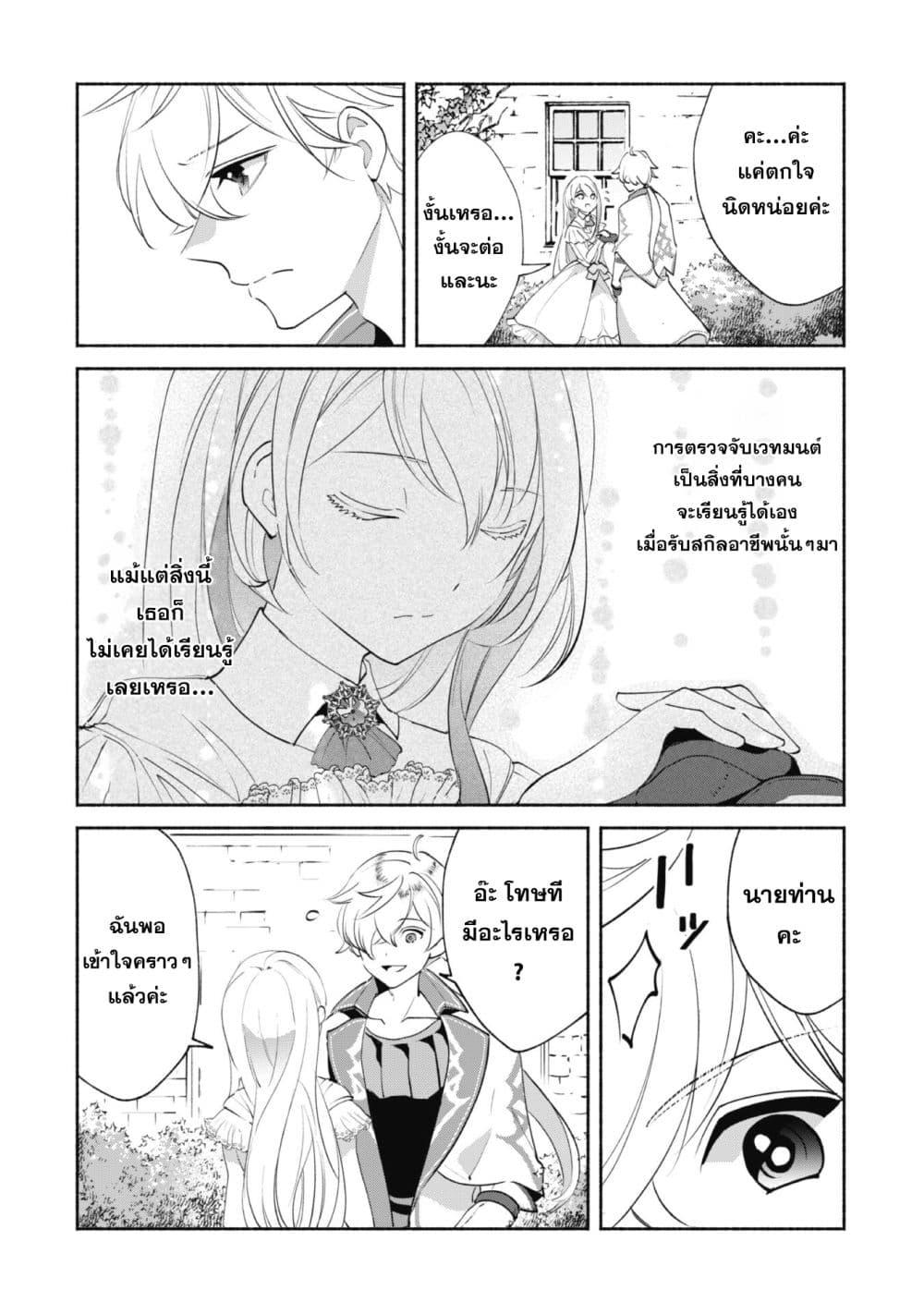 Munou wa Fuyou to Iware “Tokei Tsukai” no Boku wa Shokunin Guild kara ...