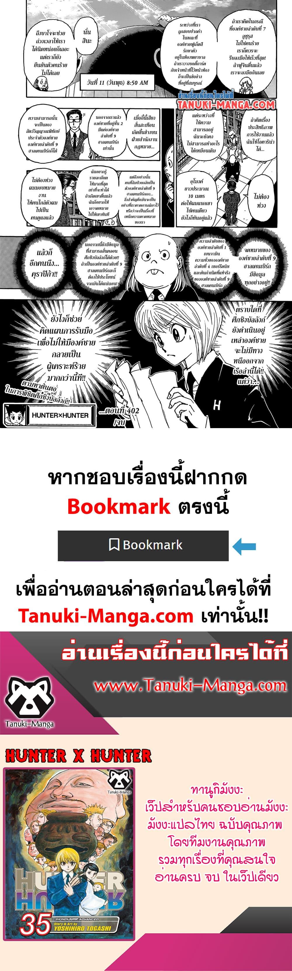 Hunter X Hunter 402 แปลไทย - Manga-Lc - อ่านมังงะ อ่านการ์ตูน แปลไทย