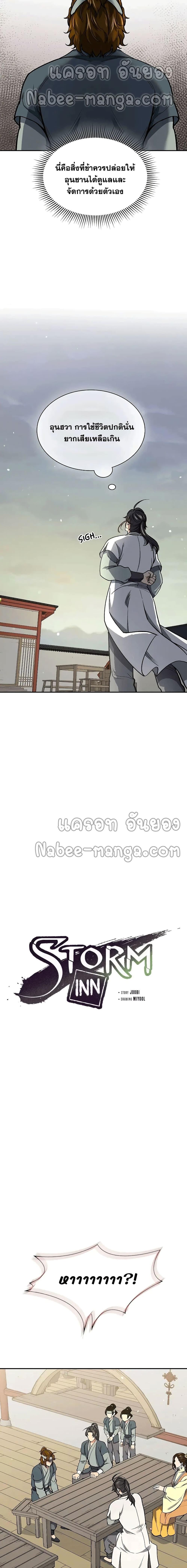 Storm Inn 57 แปลไทย - Manga-Lc - อ่านมังงะ อ่านการ์ตูน แปลไทย
