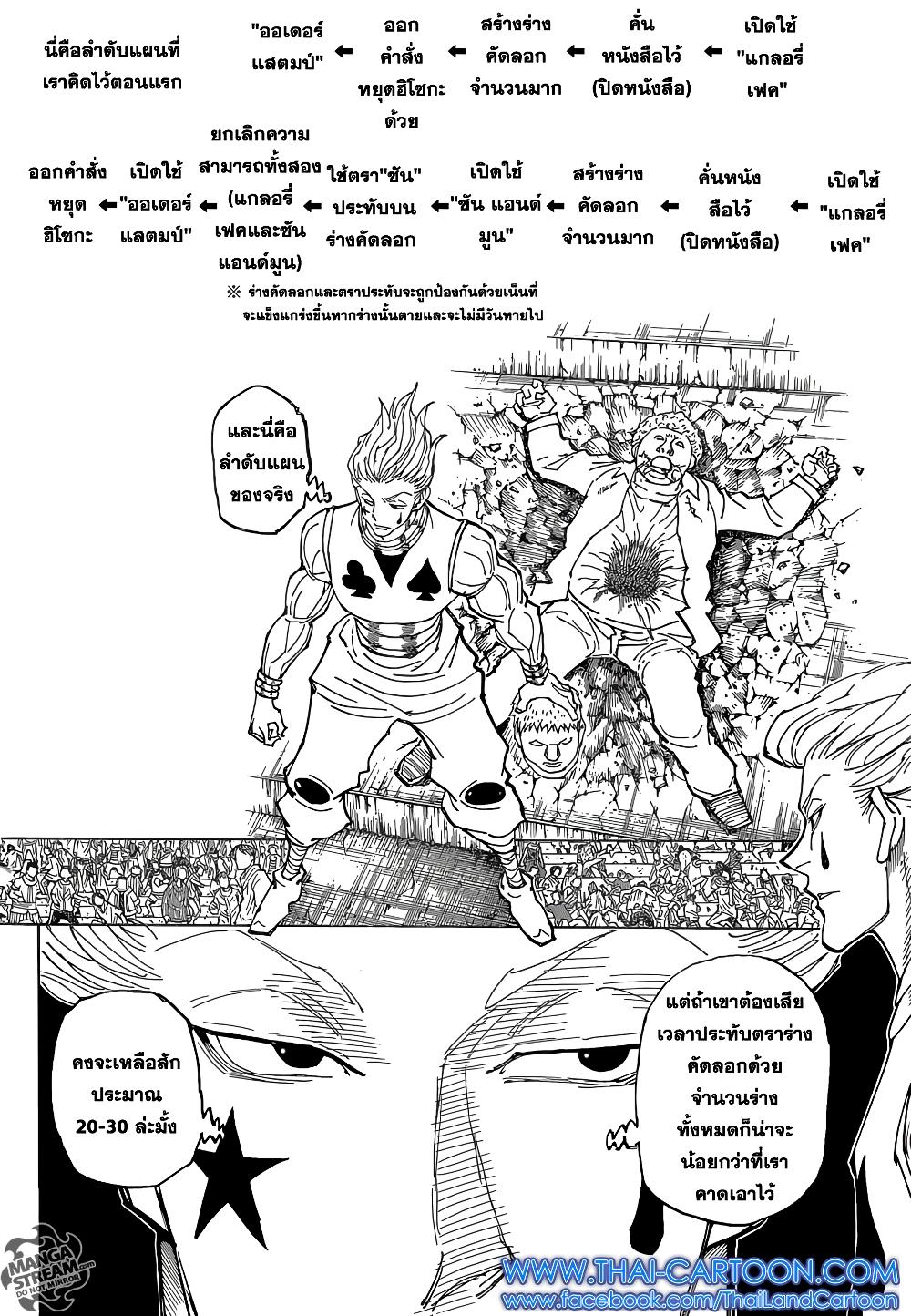 Hunter X Hunter 355 แปลไทย - Manga-Lc - อ่านมังงะ อ่านการ์ตูน แปลไทย