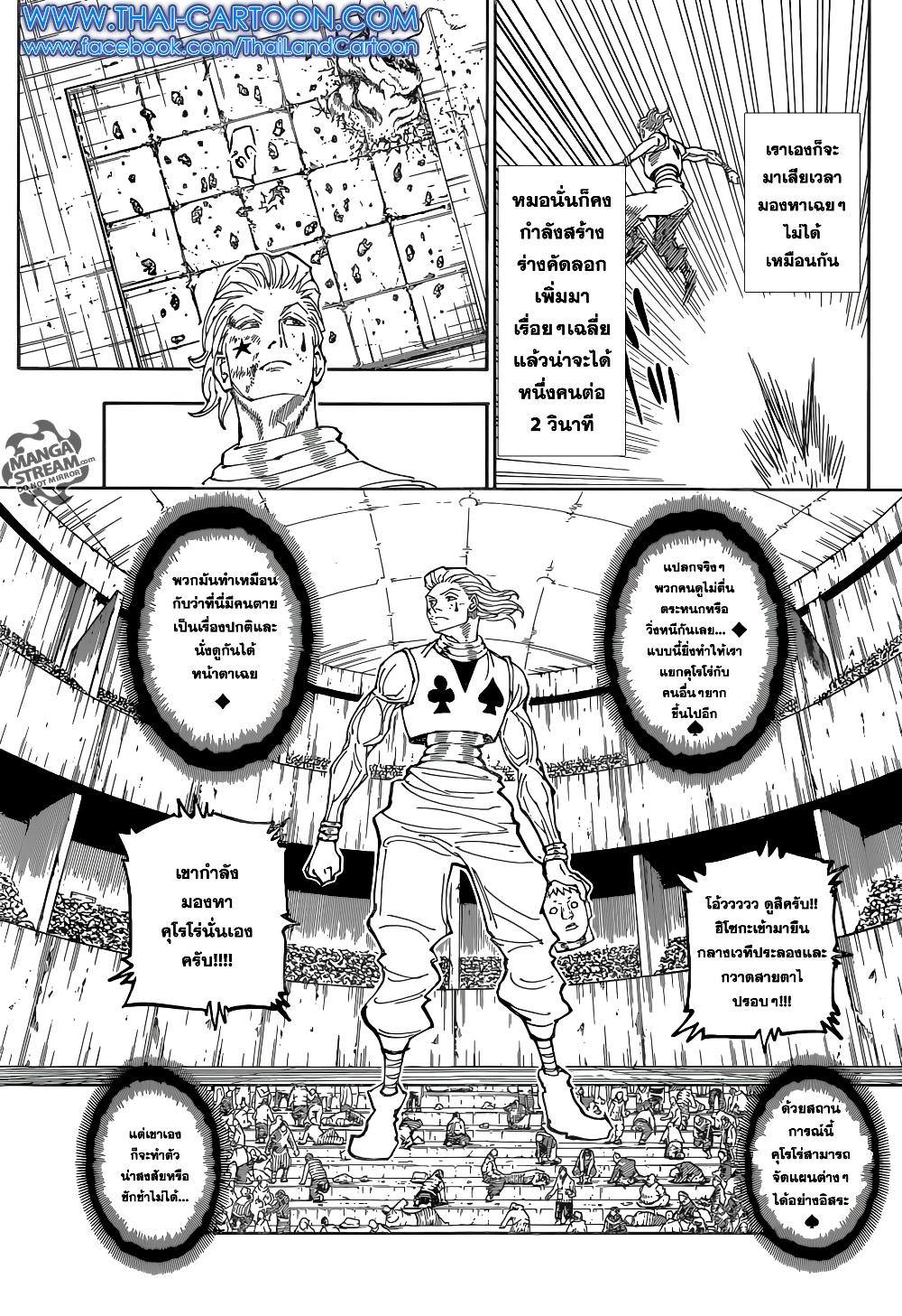 Hunter X Hunter 355 แปลไทย - Manga-Lc - อ่านมังงะ อ่านการ์ตูน แปลไทย