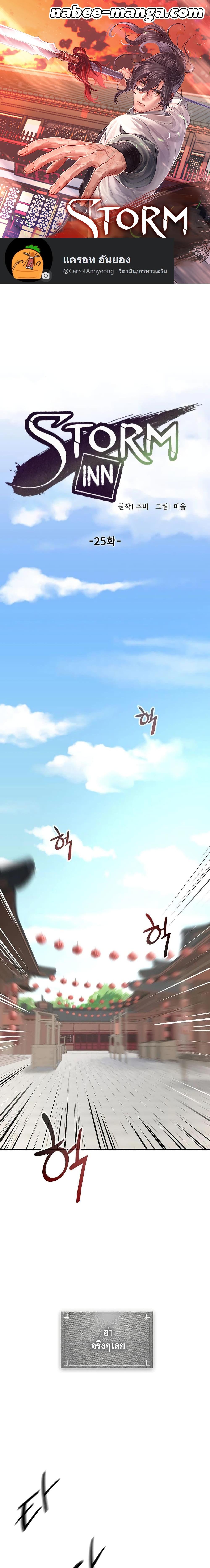 Storm Inn 25 แปลไทย - Manga-Lc - อ่านมังงะ อ่านการ์ตูน แปลไทย