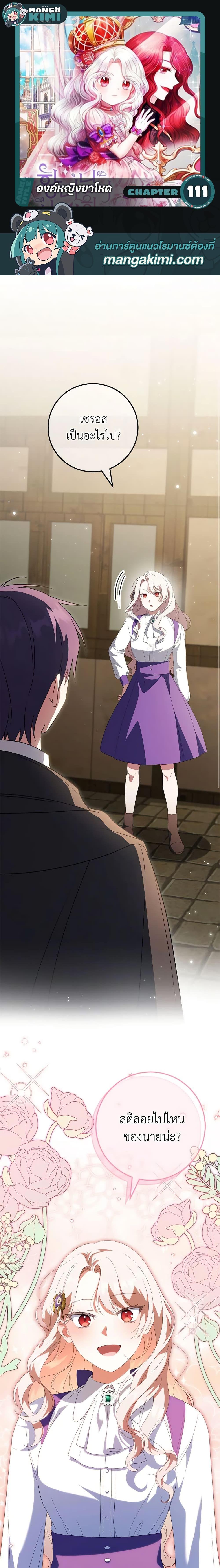 The Wicked Little Princess 111 แปลไทย - Manga-Lc - อ่านมังงะ อ่าน ...