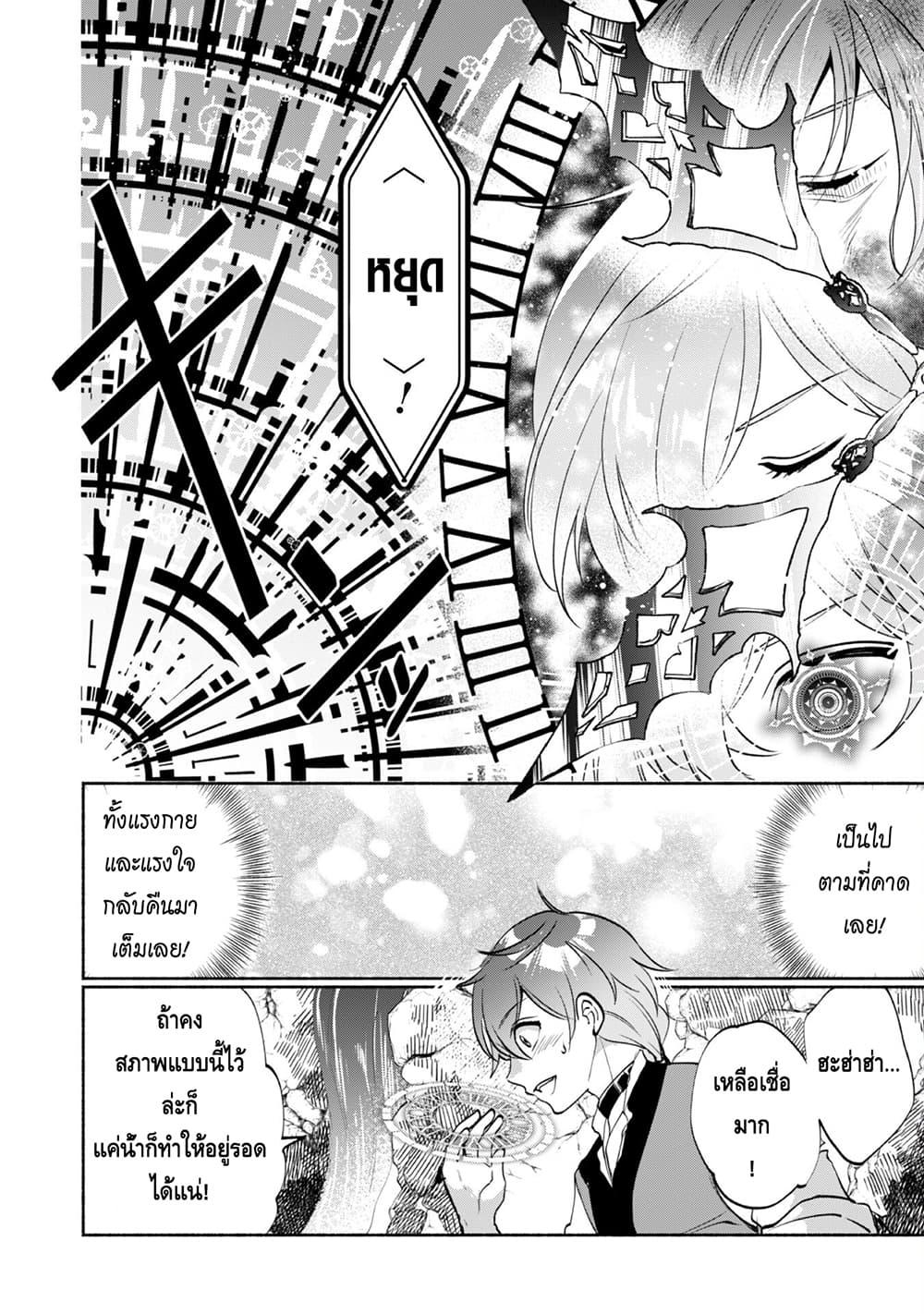 Munou wa Fuyou to Iware “Tokei Tsukai” no Boku wa Shokunin Guild kara ...