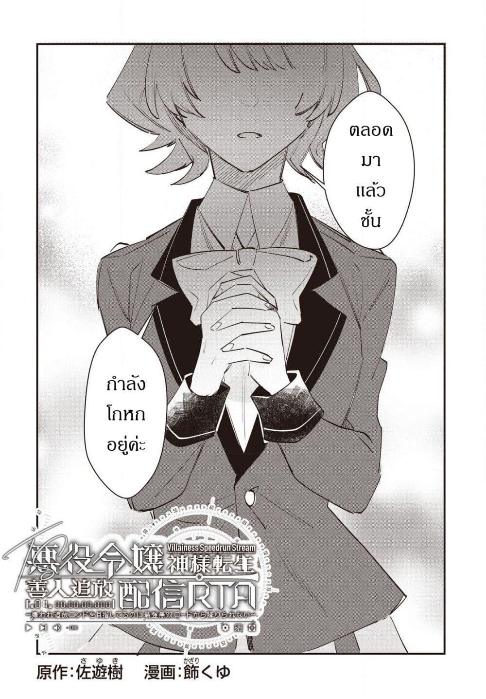 TS Akuyaku Reijou Kamisama Tensei Zen’nin Tsuihou Haishin RTA – Kiraware Tsuihou End o ...