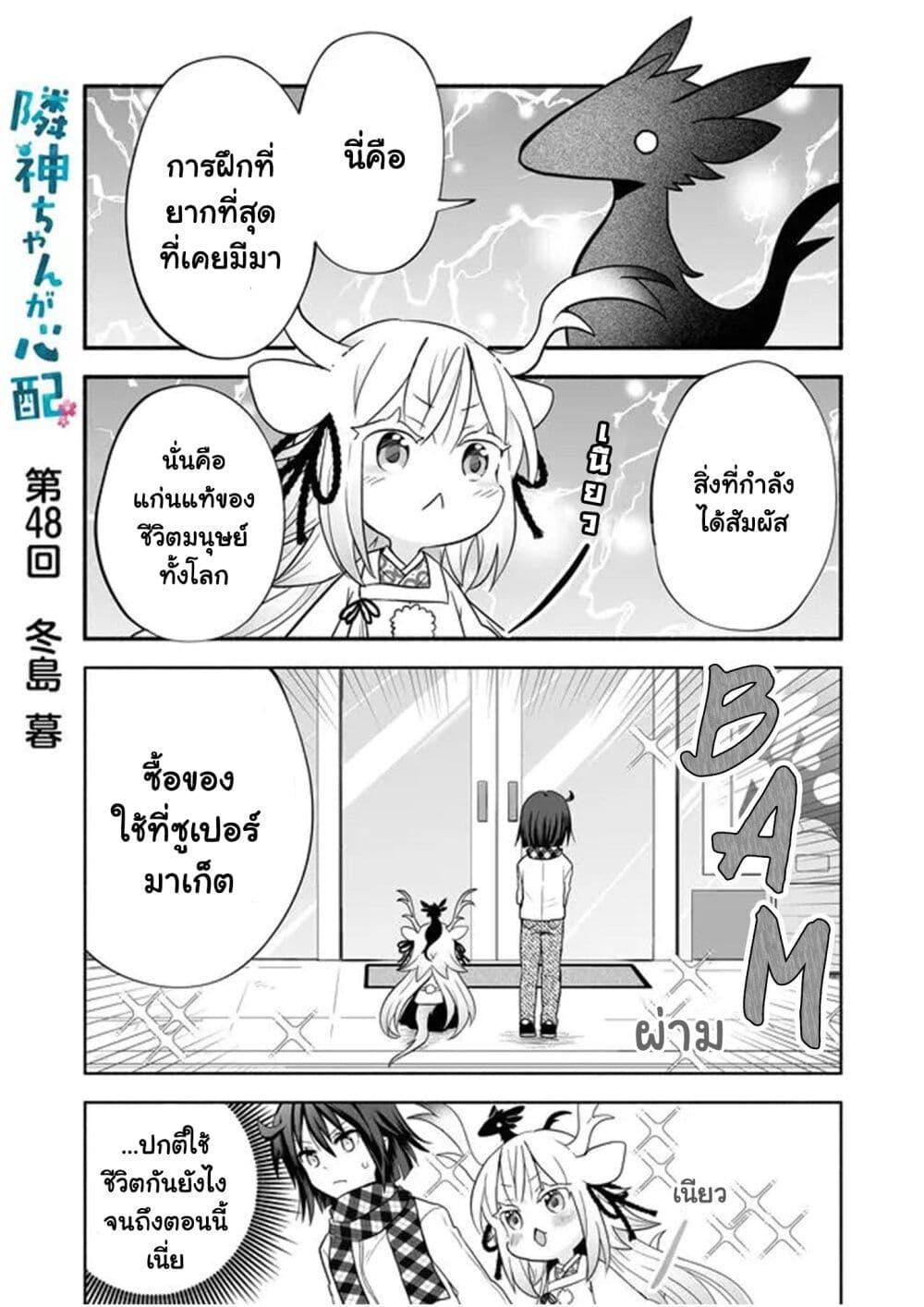 Rinjin-Chan Ga Shinpai 48 แปลไทย - Manga-Lc - อ่านมังงะ อ่านการ์ตูน แปลไทย