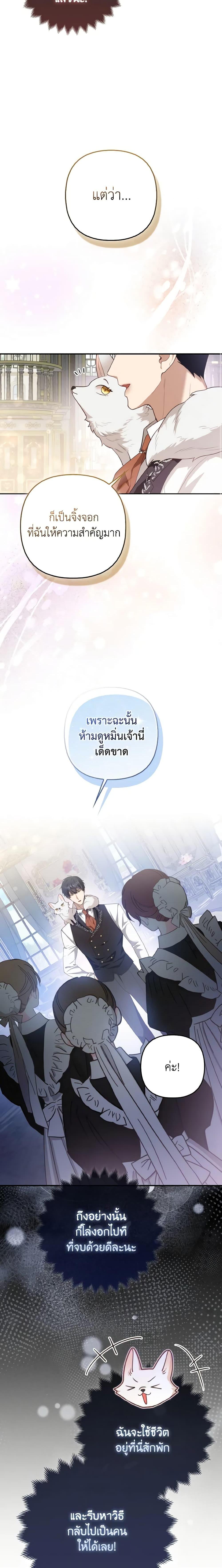 The Grand Duke’s Fox Princess 4 แปลไทย - Manga-Lc - อ่านมังงะ อ่าน ...