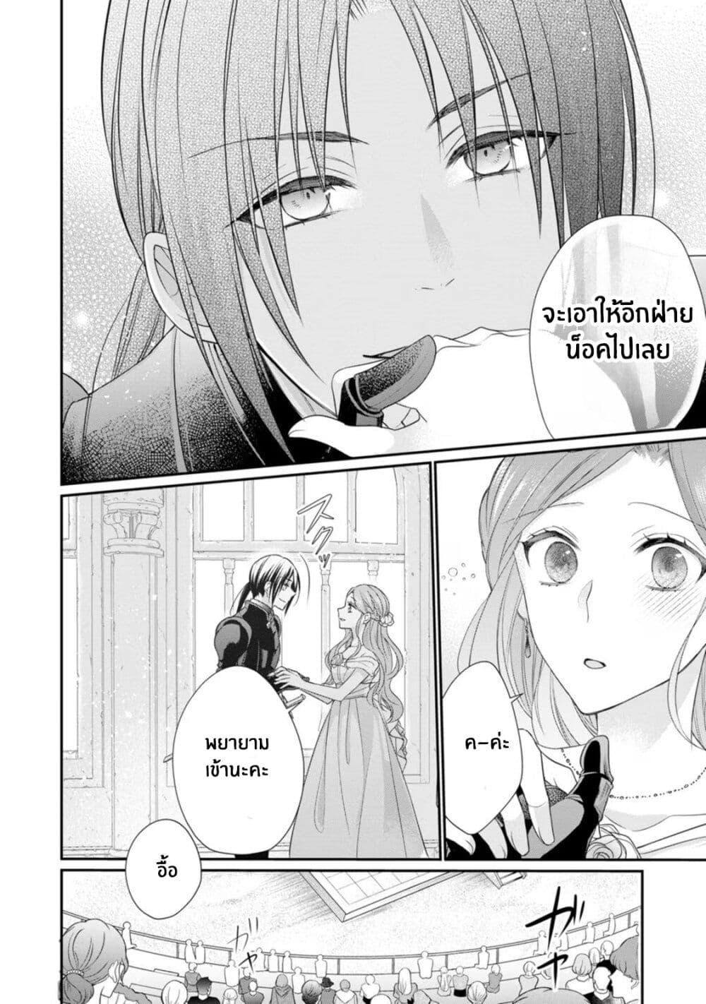 Zutaboro Reijou wa Ane no Moto Konyakusha ni Dekiai Sareru 11 แปลไทย ...